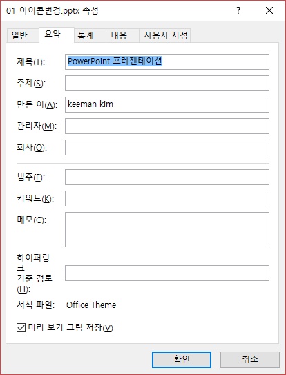 How to set the preview icon in Powerpoint for Windows - KIM'S PPT ...