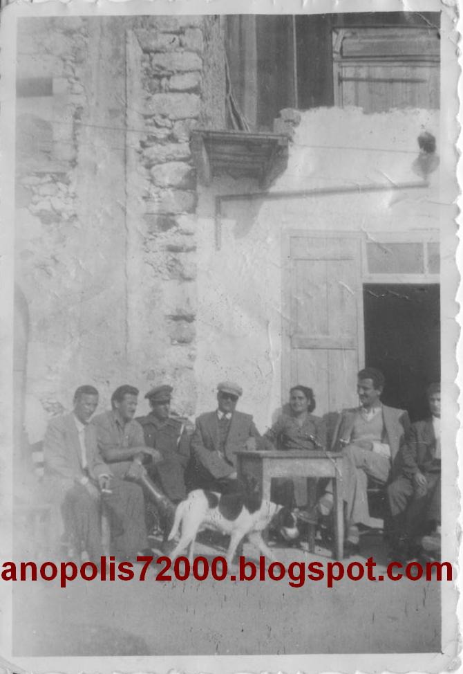 ΑΝΩΠΟΛΙΣ: ΑΝΩΠΟΛΙΤΙΚΕΣ ΦΩΤΟΓΡΑΦΙΕΣ 1940-1950