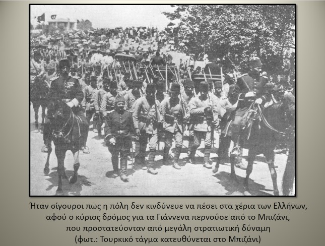 21 ΦΕΒΡΟΥΑΡΙΟΥ 1913 - Η ΑΠΕΛΕΥΘΕΡΩΣΗ ΤΩΝ ΙΩΑΝΝΙΝΩΝ: Η ΑΛΛΗΛΟΓΡΑΦΙΑ ...