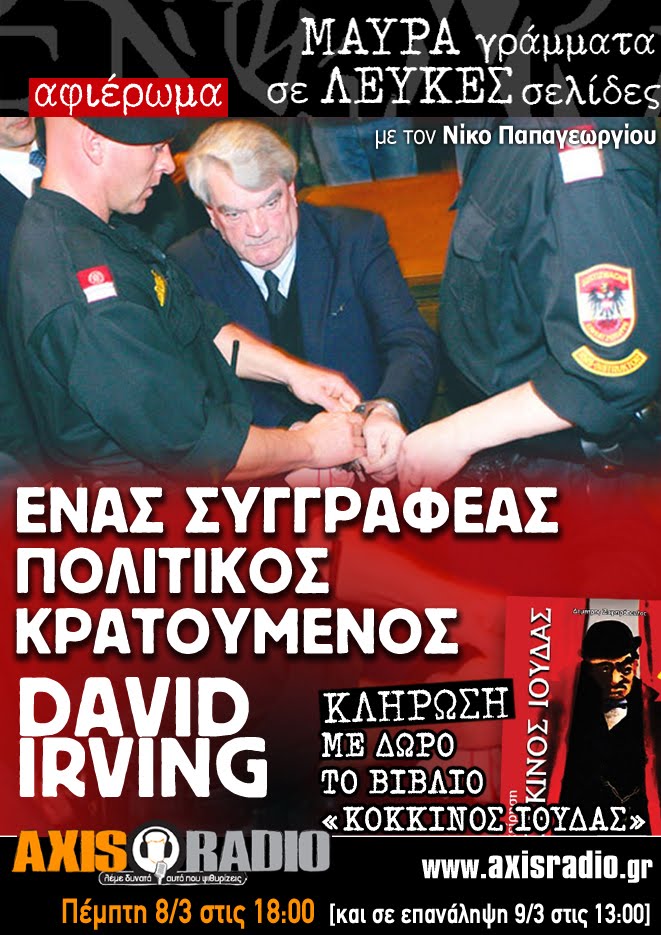 08/3/2012: «ΜΑΥΡΑ ΓΡΑΜΜΑΤΑ»: ΑΦΙΕΡΩΜΑ ΣΤΟΝ DAVID IRVING ΚΑΙ ΤΟΝ ...