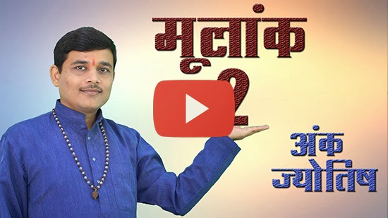 AstroSage TV: Numerology Number 2 - Mulank 2
