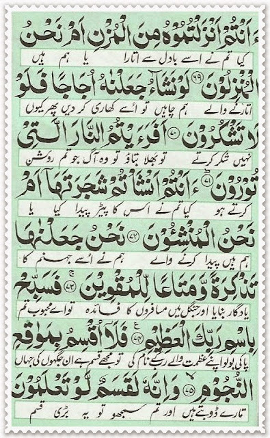 Surah Waqiah - Read Holy Quran Online