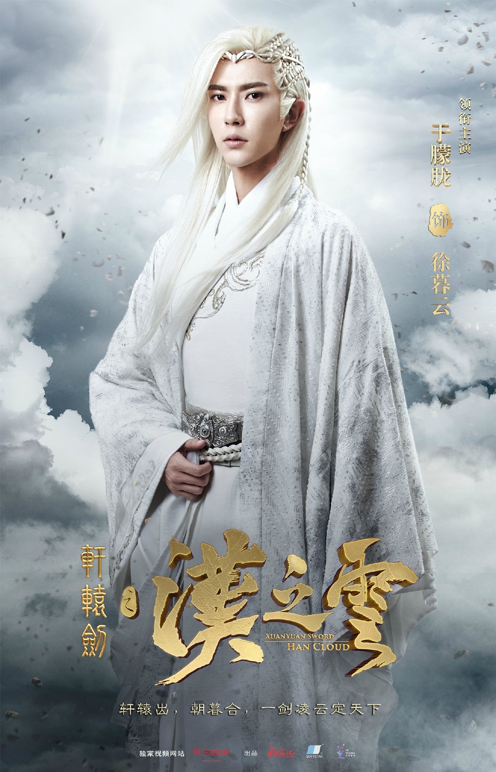 Xuan Yuan Sword: Legend of the Han Clouds (2017) - Drama Panda