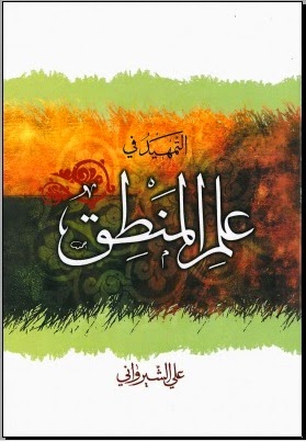At Tamhid fi Ilmil Mantiq - Kitab Salaf