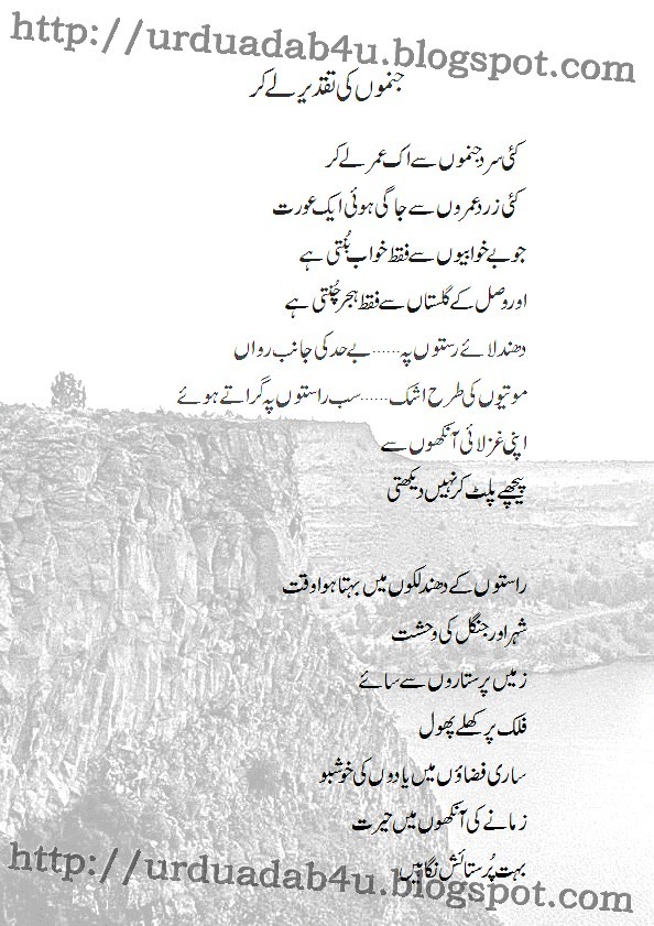 URDU ADAB: Janmuun ki Taqdeer Le Kar; a Beautiful Urdu Poem by Samina Raja