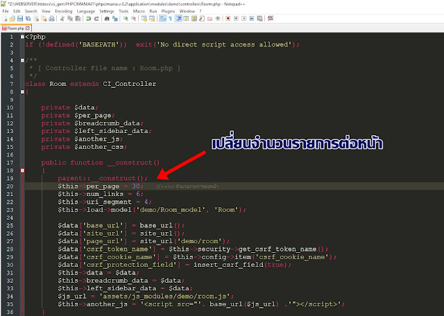 PHP CI MANIA การกำหนดจำนวนรายการต่อหน้าใน Pagination