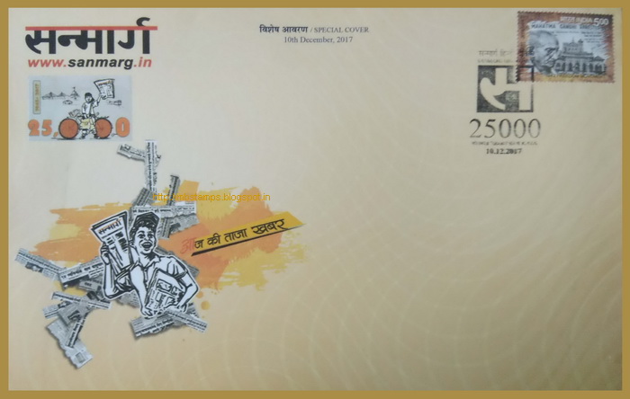 MB's Stamps of India: Sanmarg.