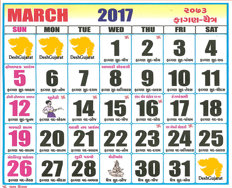 2017 Gujarati Calendar With Vikram Samvat 2073 (Choghadiya & Hindu ...