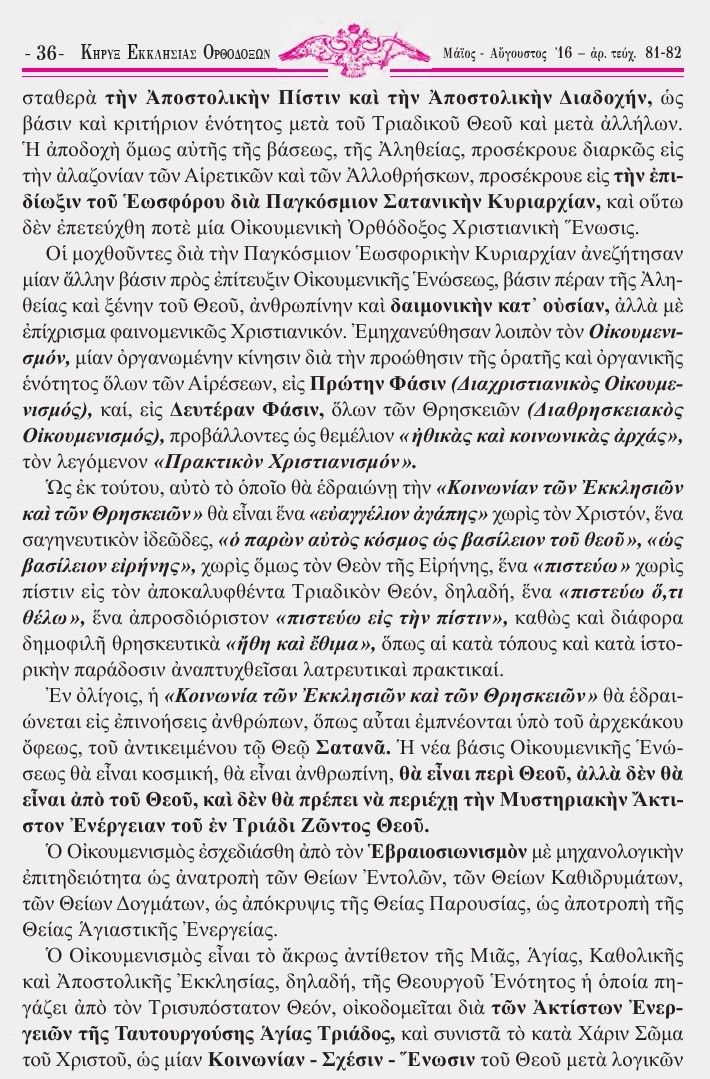 ΧΡΙΣΤΙΑΝΙΚΗ ΟΡΘΟΔΟΞΗ ΠΙΣΤΗ: Ο ΚΑΤΑΣΤΑΤΙΚΟΣ ΧΑΡΤΗΣ ΤΟΥ ΑΘΕΟΥ ...
