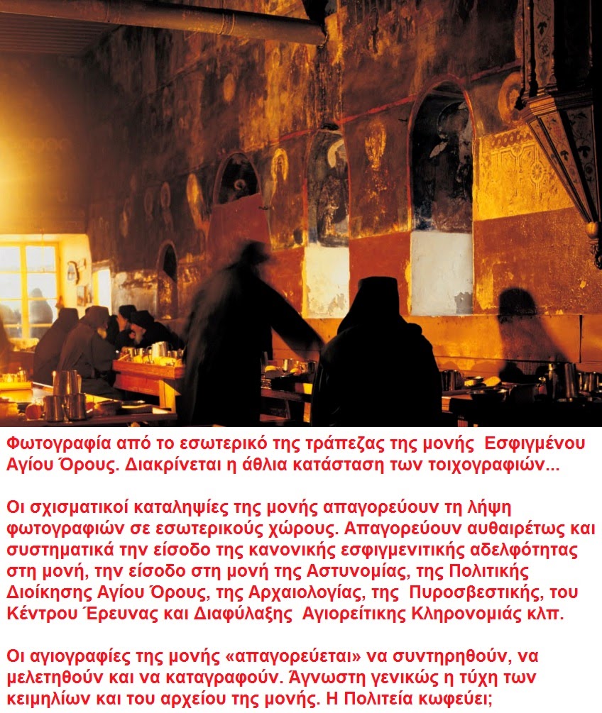 Την ενότητα της Πίστεως: Ο ΘΡΗΣΚΕΥΤΙΚΟΣ ΦΑΝΑΤΙΣΜΟΣ ΣΤΗΝ ΕΛΛΑΔΑ ΕΧΕΙ ...