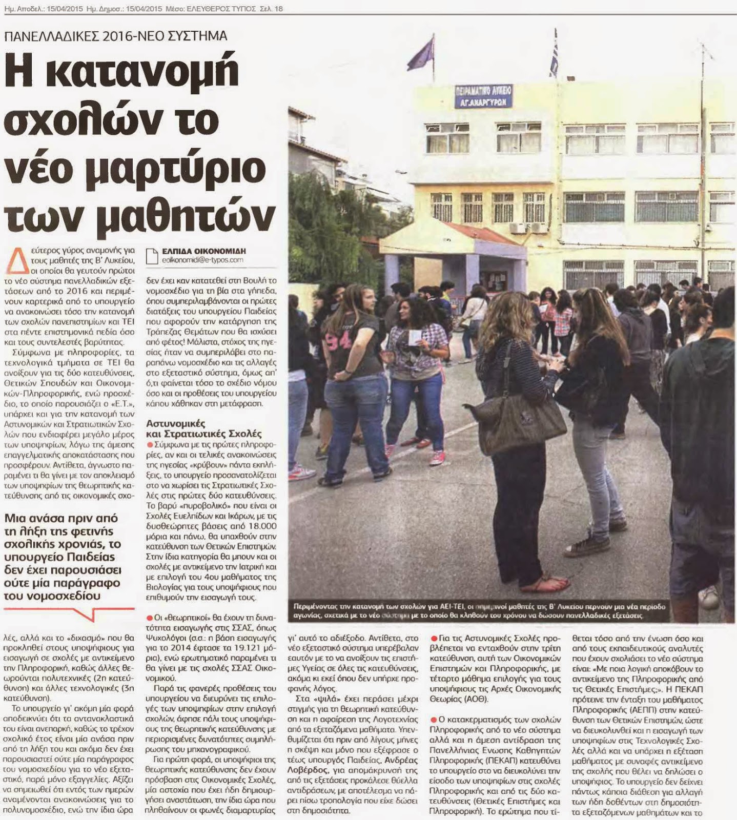 Δ.Α.Κ.Ε. ΚΑΘΗΓΗΤΩΝ Δ.Ε. Ν. ΚΑΒΑΛΑΣ - ΕΚΠΑΙΔΕΥΤΙΚΟ ΔΙΚΤΥΟ ΕΝΗΜΕΡΩΣΗΣ: Η ...