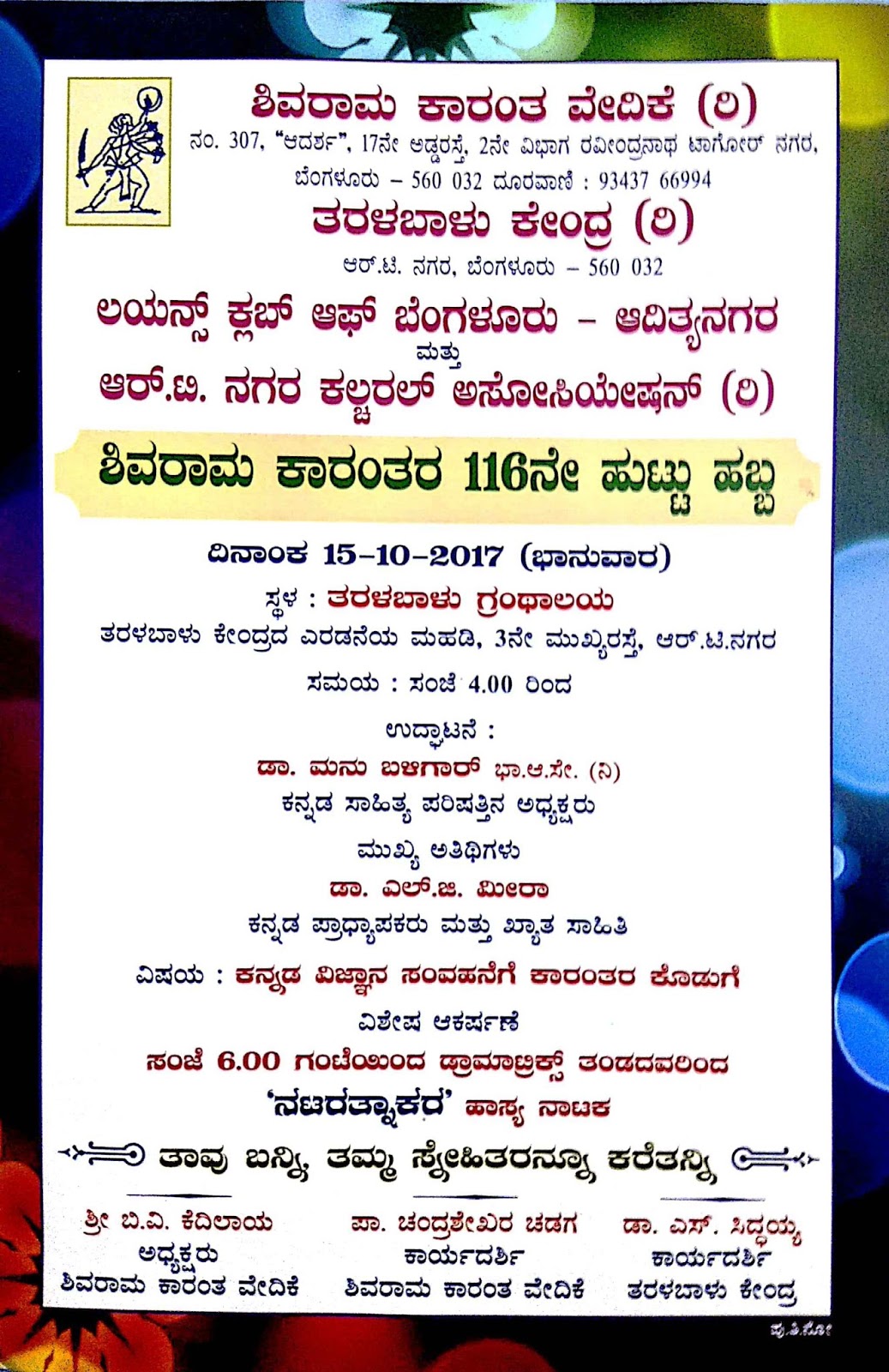 MEMOIRS: SHIVARAMA KARANTHA 116th BIRTHDAY CELEBRATIONS