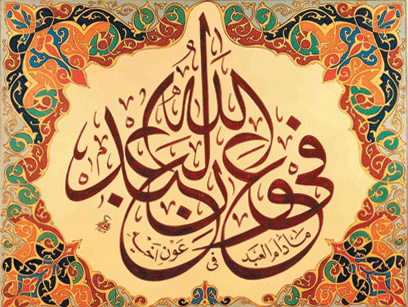 ABCDEFridays: Arabic Calligraphy