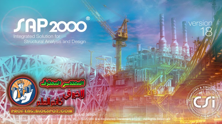 CSI SAP2000 v18.1.0 build 1227 - النسخه الاحدث حتي الانت من برنامج ...