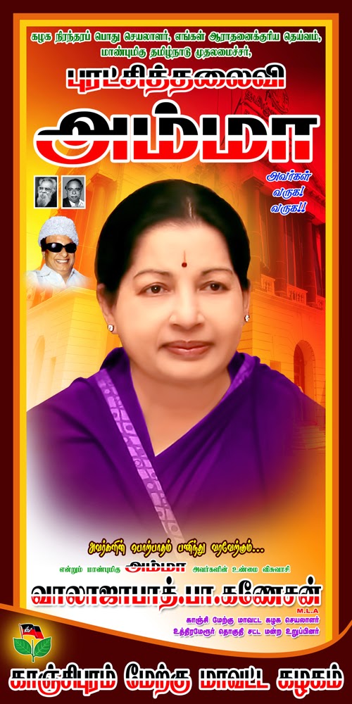 Balaji: ADMK Banner Amma