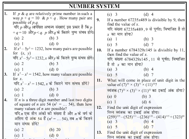 Click Here To Download Number System Question Bank For SSC CGL Tier 2 click-here-to-download-number-system-question-bank-for-ssc-cgl-tier-2