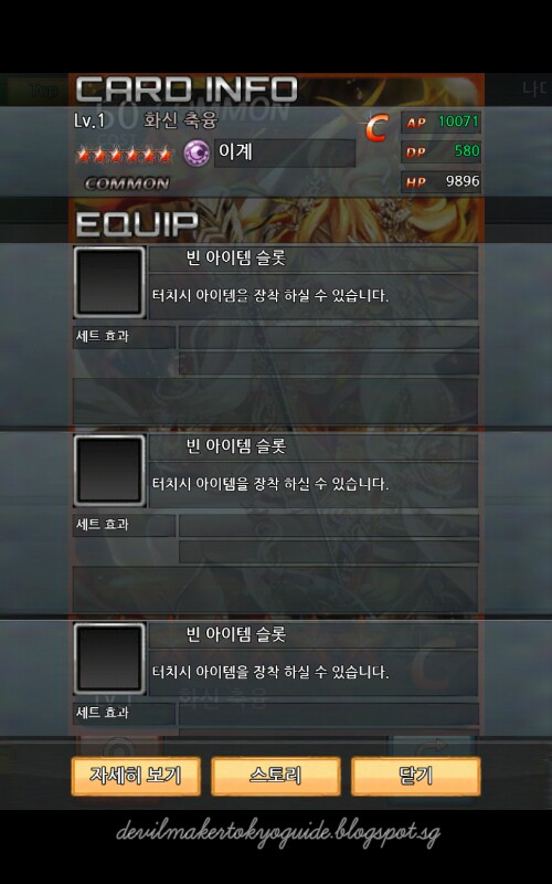 Devil Maker Tokyo Guide: Evolution: 5 Stars Uncommon to 5 Stars Rare to ...