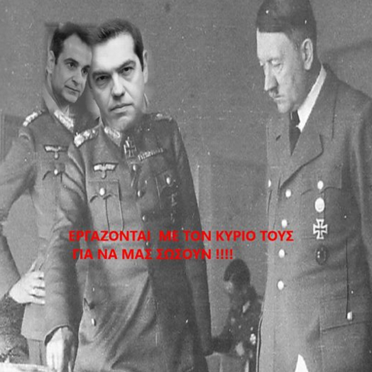 ΣΤΡΑΤΗΓΟΙ ΤΟΥ ...''ΧΙΤΛΕΡ''(ΤΗΣ ΜΕΡΚΕΛ ΜΗΠΩΣ?)