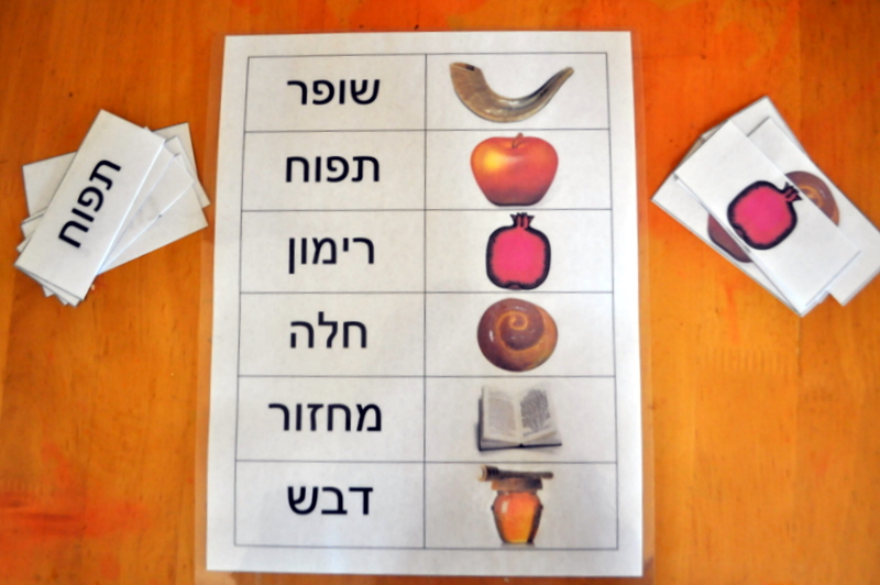 A Jewish Homeschool Blog: Rosh Hashanah and Yom Kippur Activities and ...