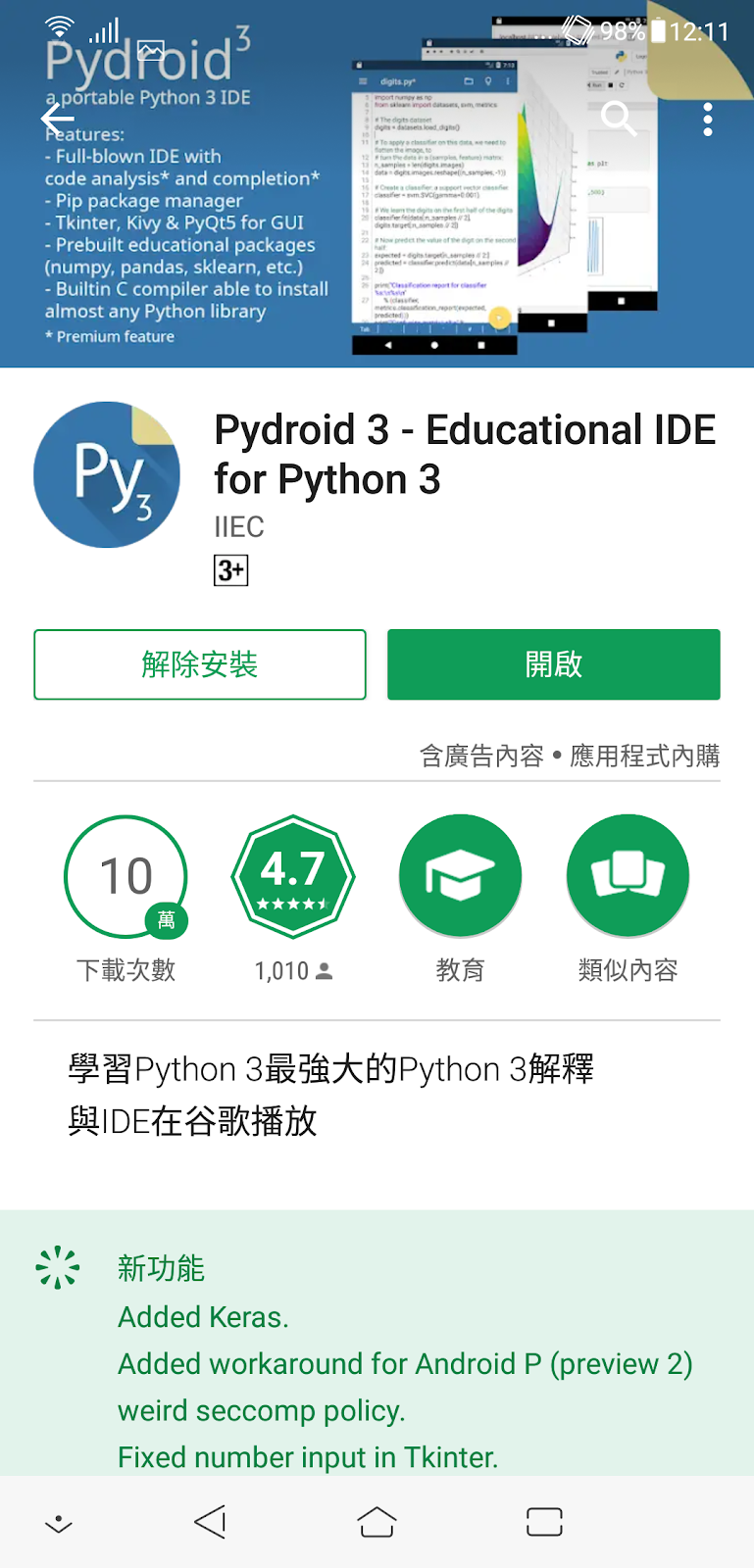 一個地球人在臺北: Android 手機上的 Python IDE: Pydroid 3