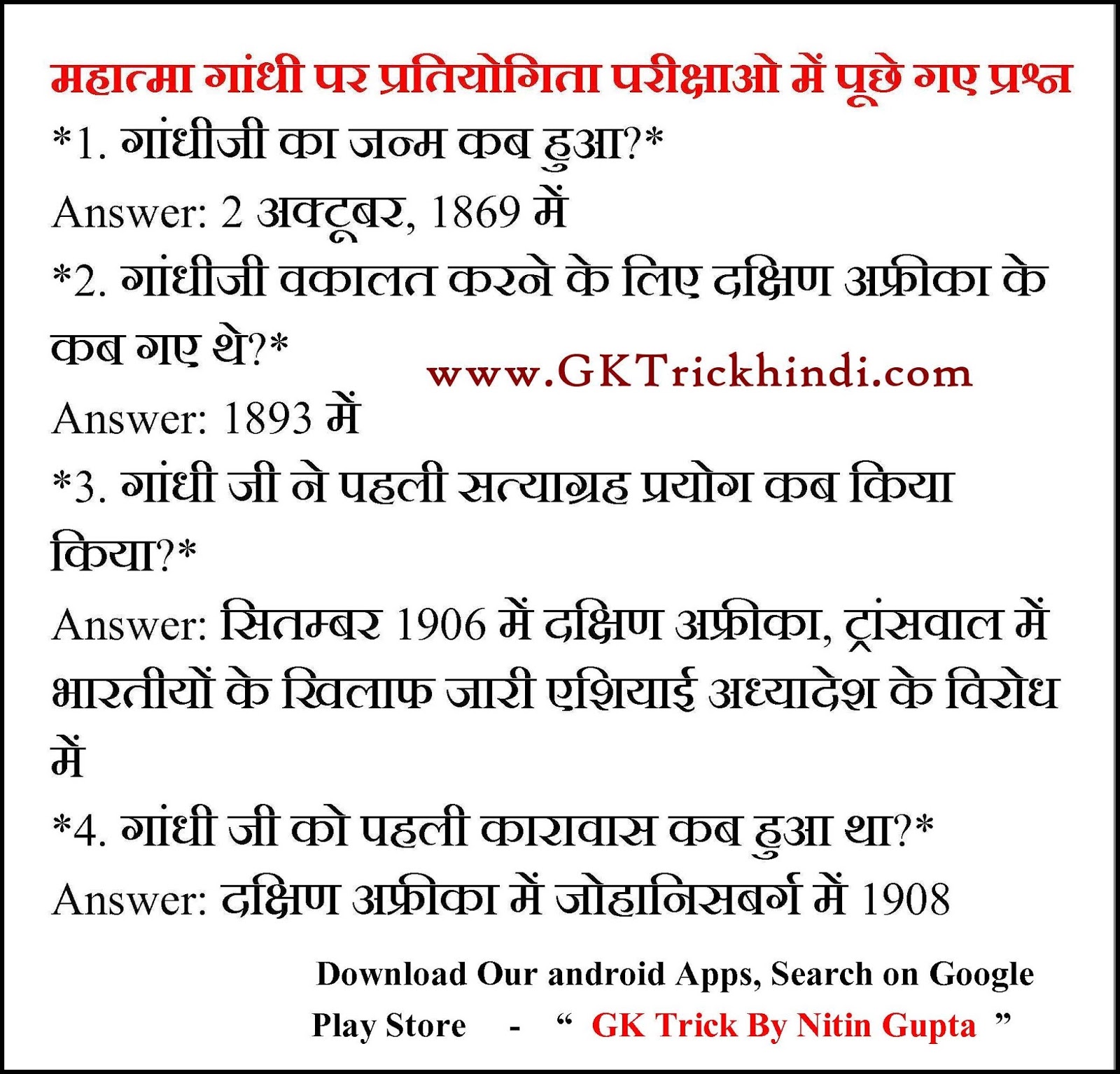 Competitive Students Corner: GK Fact in Hindi - 27