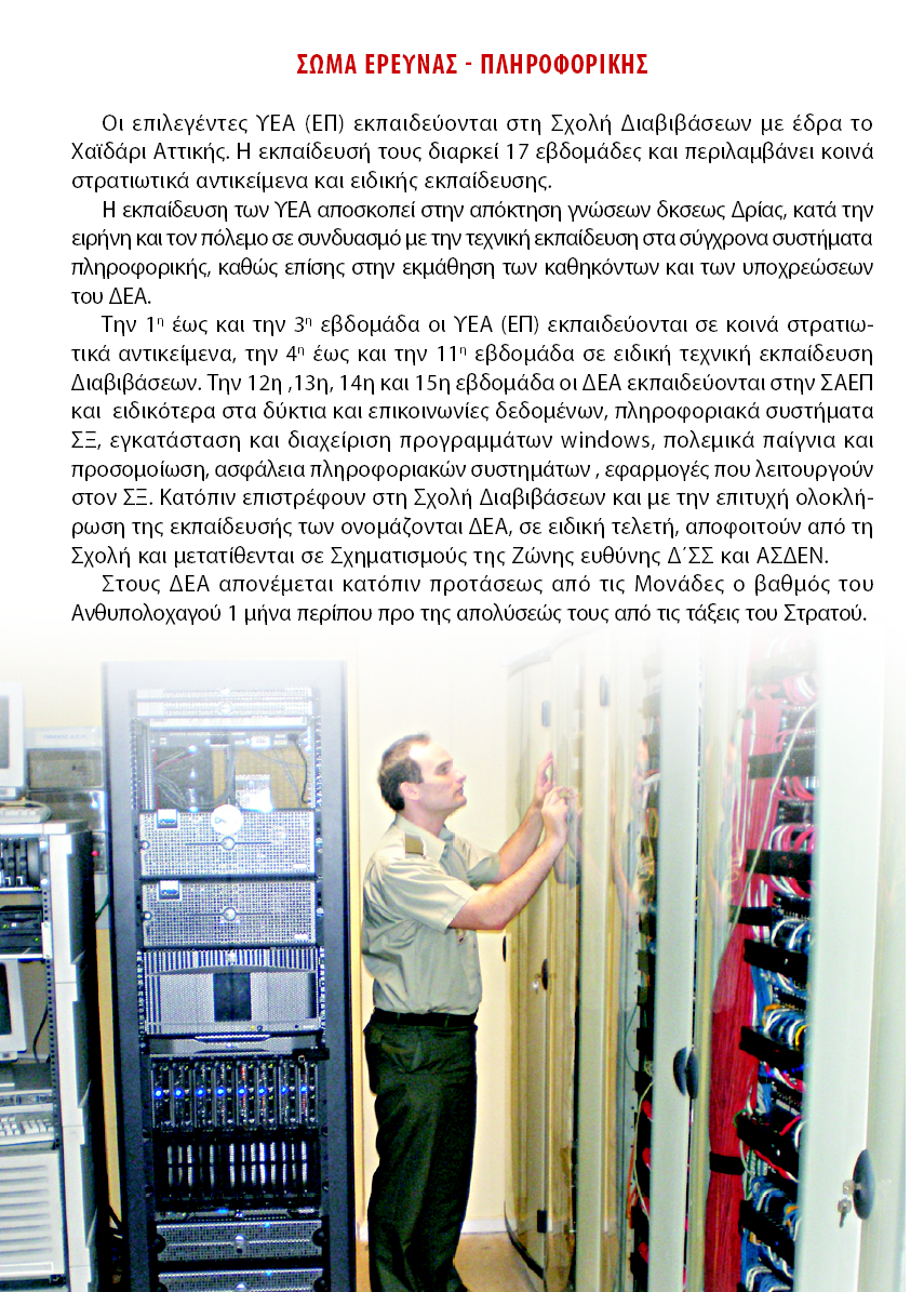 *Δόκιμοι Έφεδροι Αξιωματικοί-www.efedros.blogspot.com-Δ.Ε.Α*: ΥΕΑ ...