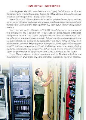 *Δόκιμοι Έφεδροι Αξιωματικοί-www.efedros.blogspot.com-Δ.Ε.Α*: ΥΕΑ ...