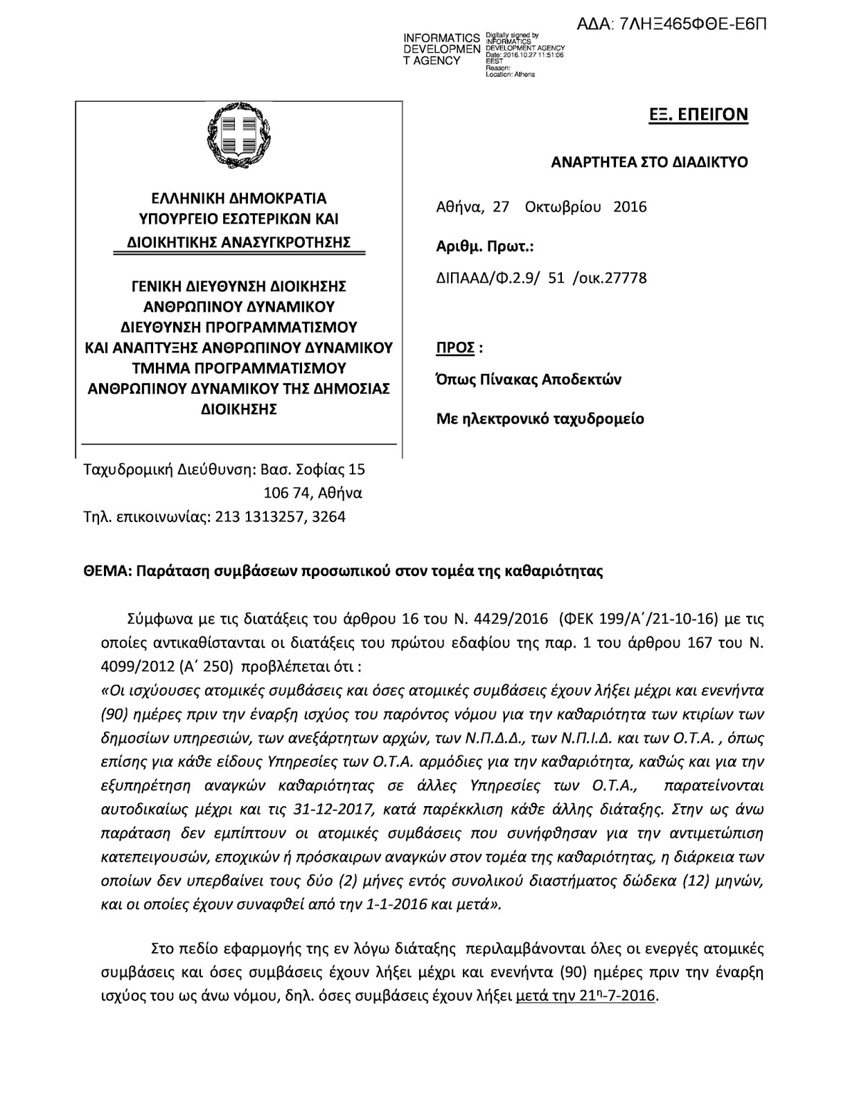 ΑΝEΞΑΡΤΗΤΟ ΣΩΜΑΤΕΙΟ ΕΡΓΑΤΟΤΕΧΝΙΤΩΝ ΚΑΙ ΥΠΑΛΛΗΛΩΝ ΔΗΜΟΥ ΑΘΗΝΑΙΩΝ ...