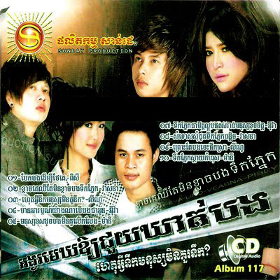 5Khmer Download: [Music] Sunday vol 117