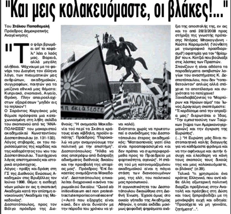 ΤΟ ΚΟΙΝΟ ΤΩΝ ΑΠΑΝΤΑΧΟΥ ΕΛΛΗΝΩΝ: ΑΠΟΚΟΜΜΑΤΑ ΕΦΗΜΕΡΙΔΩΝ
