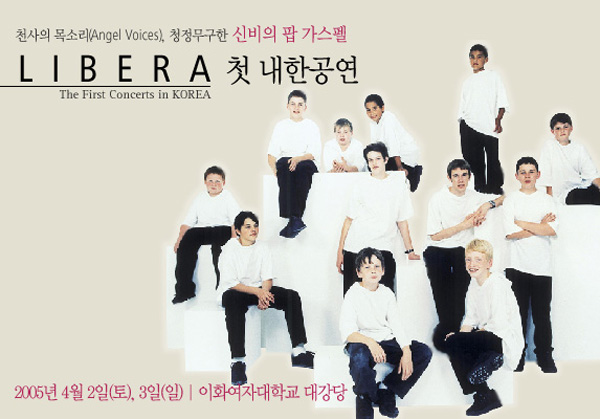 Libera's World: Seoul Concert 2005 Archive