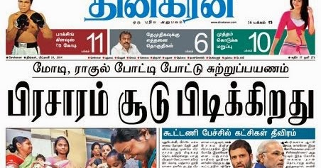 Dinakaran Epaper Read Dinakaran Tamil Online Newspaper