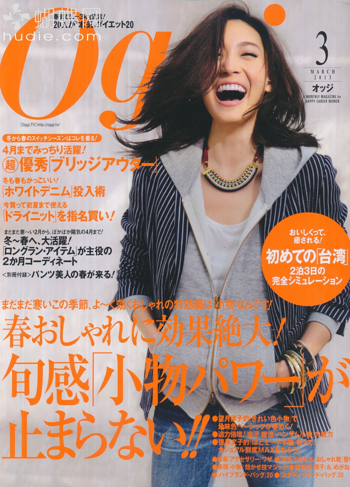 Li8htnin8's Japanese Magazine Stash: Oggi Magazine 2013