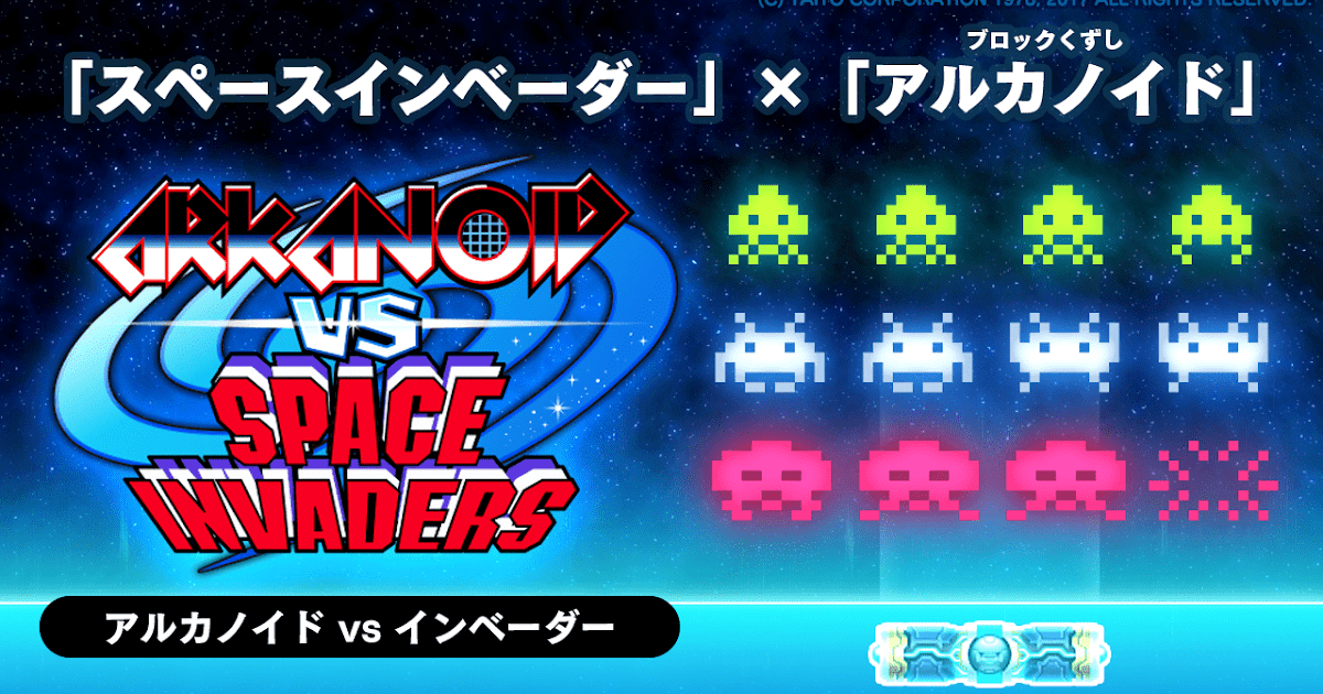 Arkanoid vs Space Invaders para Android e iPhone