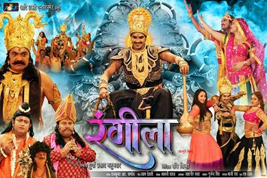 Bhojpuri Movie Rangeela HD Poster and Wallpapers - Bhojpuri Filmi Duniya