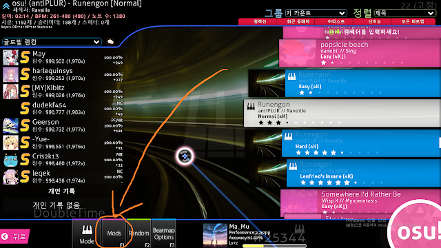 마무: 오스 모드들(osu! mods)에 대해서 자세하게 설명!