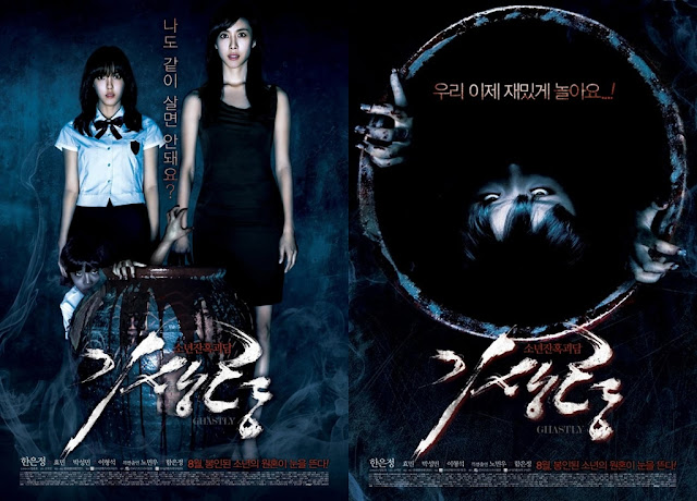 อ้วนน้อยซอยหนึ่ง OvO: Review : Ghastly 2011 ผีแค้นอาฆาต