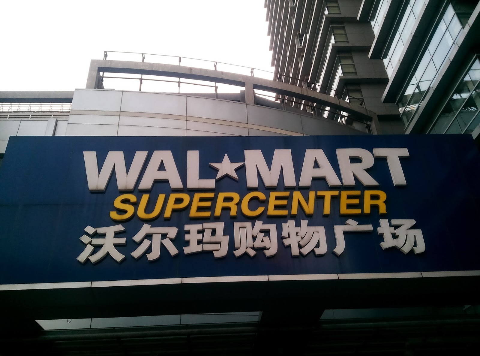 INSPIRING JOURNEY: Walmart, the World's Largest Company, is in Beijing!