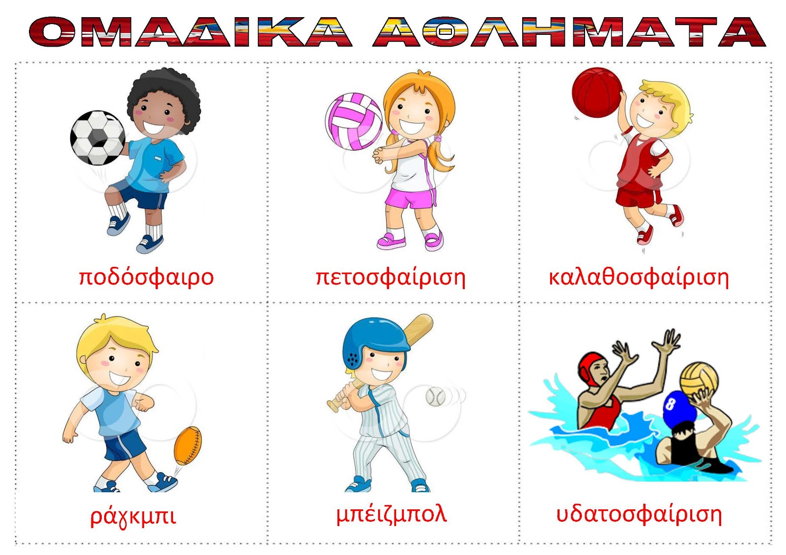 dreamskindergarten Το νηπιαγωγείο που ονειρεύομαι !: Πίνακες αναφοράς ...