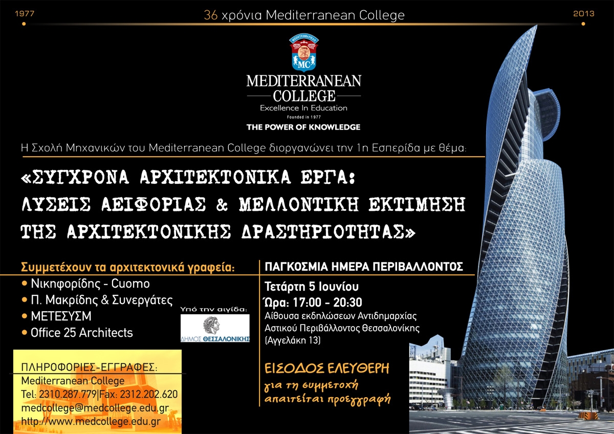 Mediterranean College: Μαΐου 2013