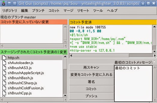 linuxBean14.04(24)git-guiとgitkのインストール-p--q
