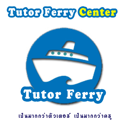 รับสมัครงาน - Tutor Ferry