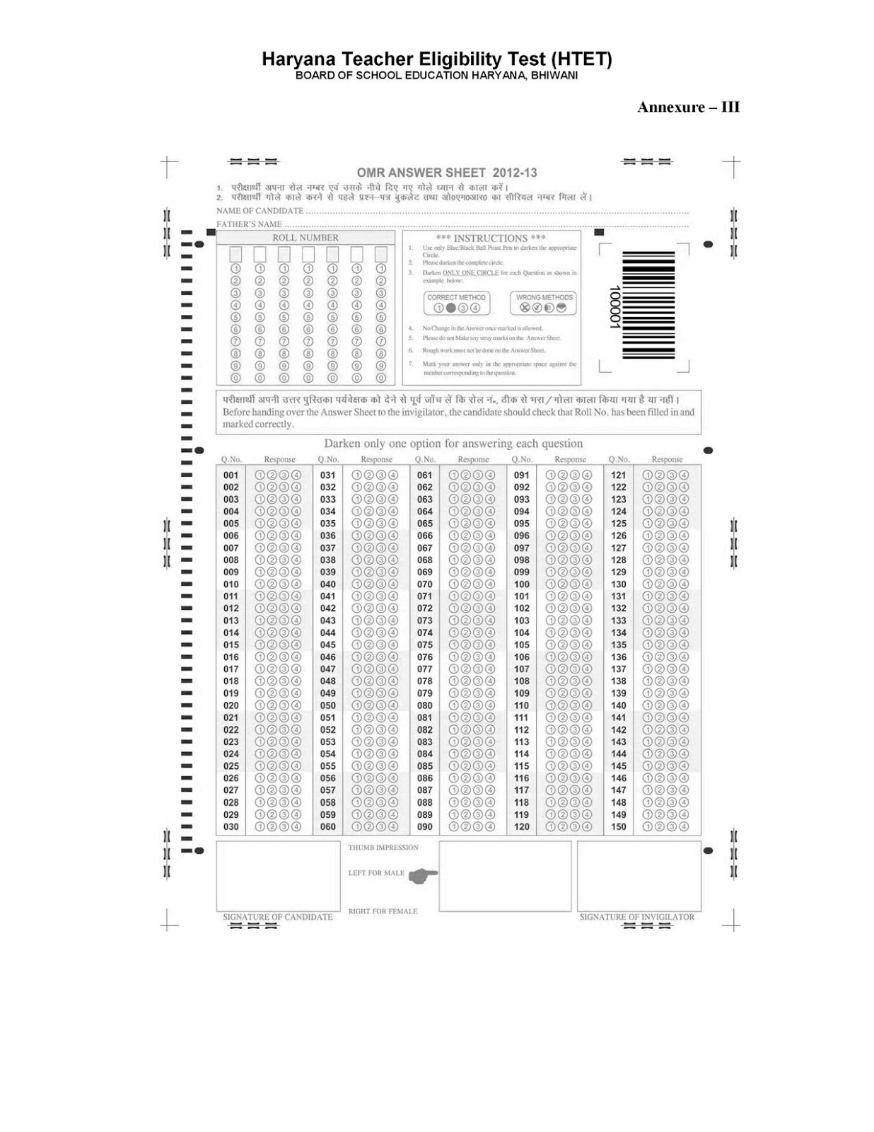 HTET (Sample of OMR Answer Sheet) - Teacher Haryana Education News