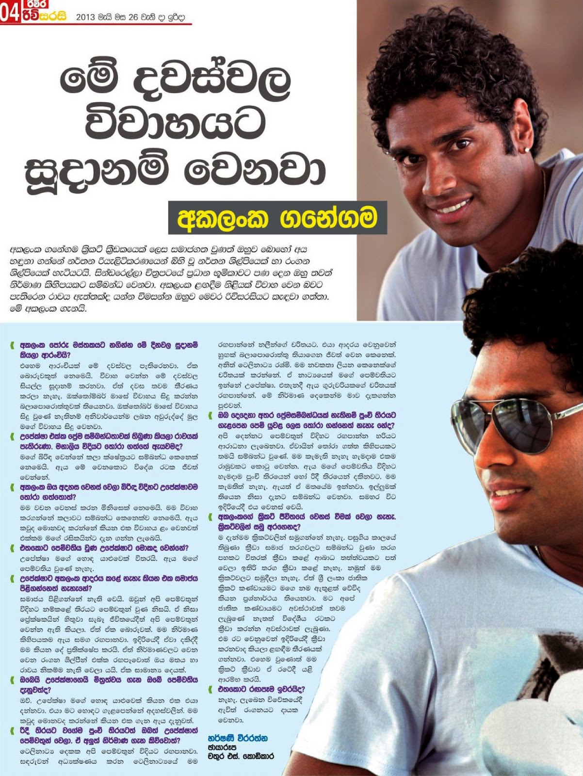 මේ දවස් වල විවාහයට සුදානම් වෙනවා - Akalanka Ganegama | Sri Lanka ...