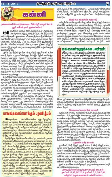 Daily Thanthi Tamil Madha Jothidam November 2017 - Navil Mathi