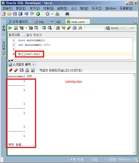 Sql Developer Sql 파일을 빠르게 수행하는 방법