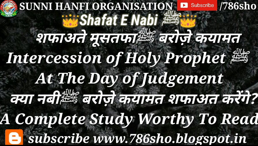 Shafat E Rasool صلى الله عليه وسلم - Sunni Hanfi Organization