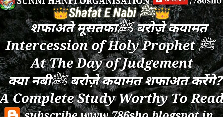 Shafat E Rasool صلى الله عليه وسلم - Sunni Hanfi Organization