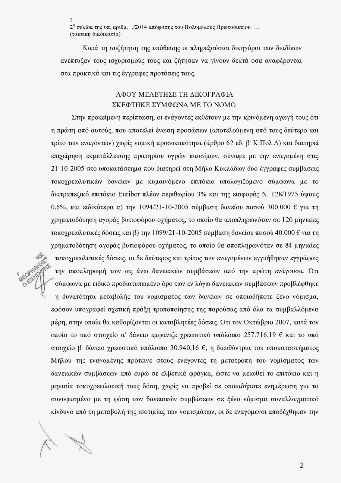 Διαδικτυακός Δικηγόρος: H 2η ΑΠΟΦΑΣΗ ΔΙΚΑΙΩΣΗΣ ΔΑΝΕΙΟΛΗΠΤΗ ΣΕ ΕΛΒΕΤΙΚΑ ...