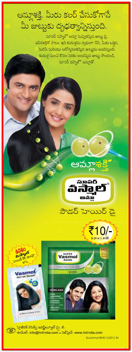 TELUGU WEB WORLD: TELUGU ADVERTISEMENT OF SUPER VASMOL PRODUCTS AND SHAMPOO